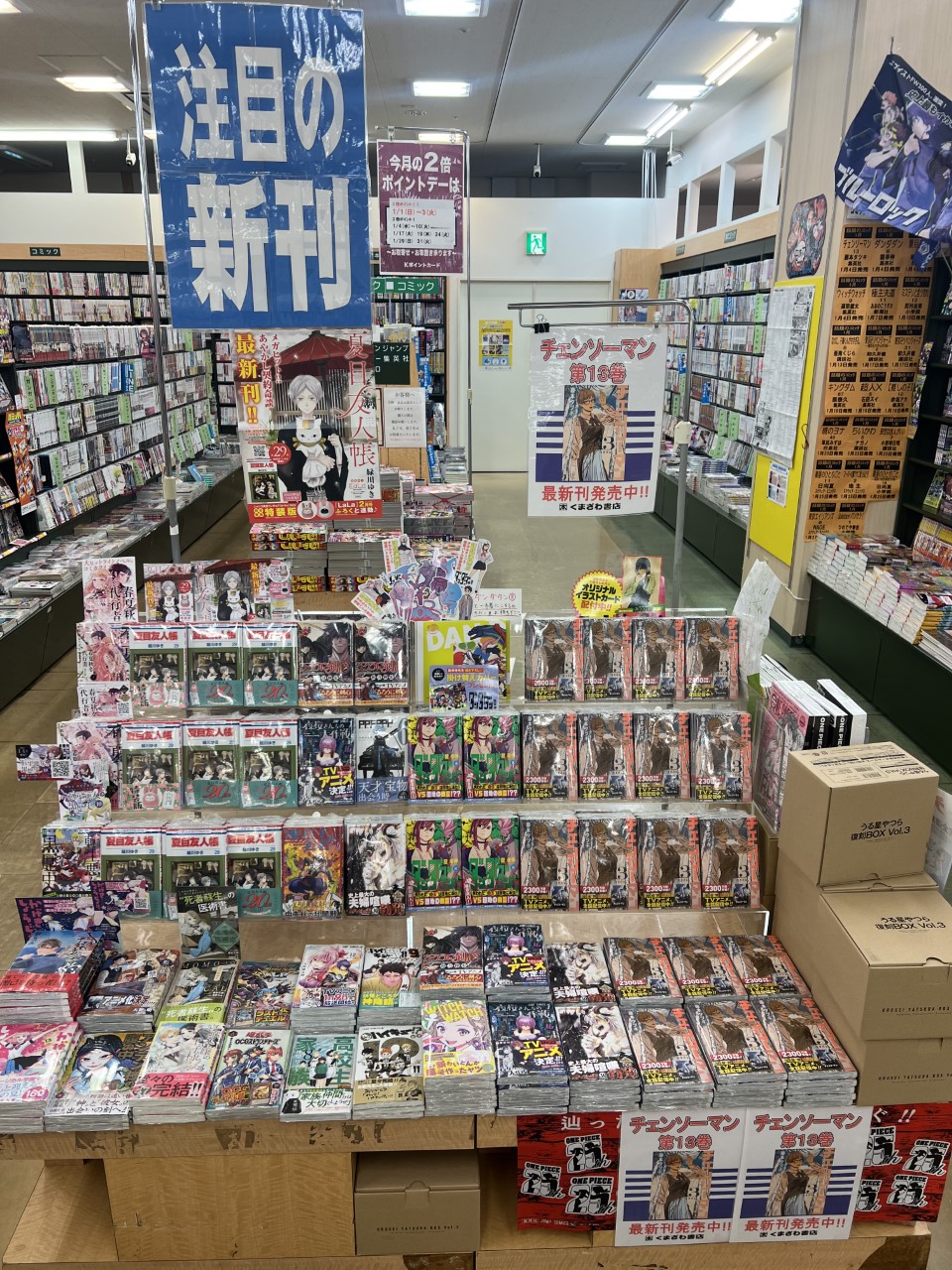 くまざわ書店アピタ宇都宮店 on Twitter: "本日、#ジャンプ コミック発売日です！ #チェンソーマン 13巻 特典：オリジナルイラストカード #ダンダダン 8巻 特典：描き下ろし ...