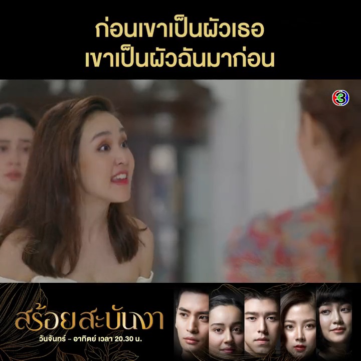 Ch3Thailand on Twitter: "งามหน้ามั้ยล่ะหญิงเกด เป็นถึงท่านหญิงแต่แย่งสามีชาวบ้าน!! . 📌 #สร้อย ...