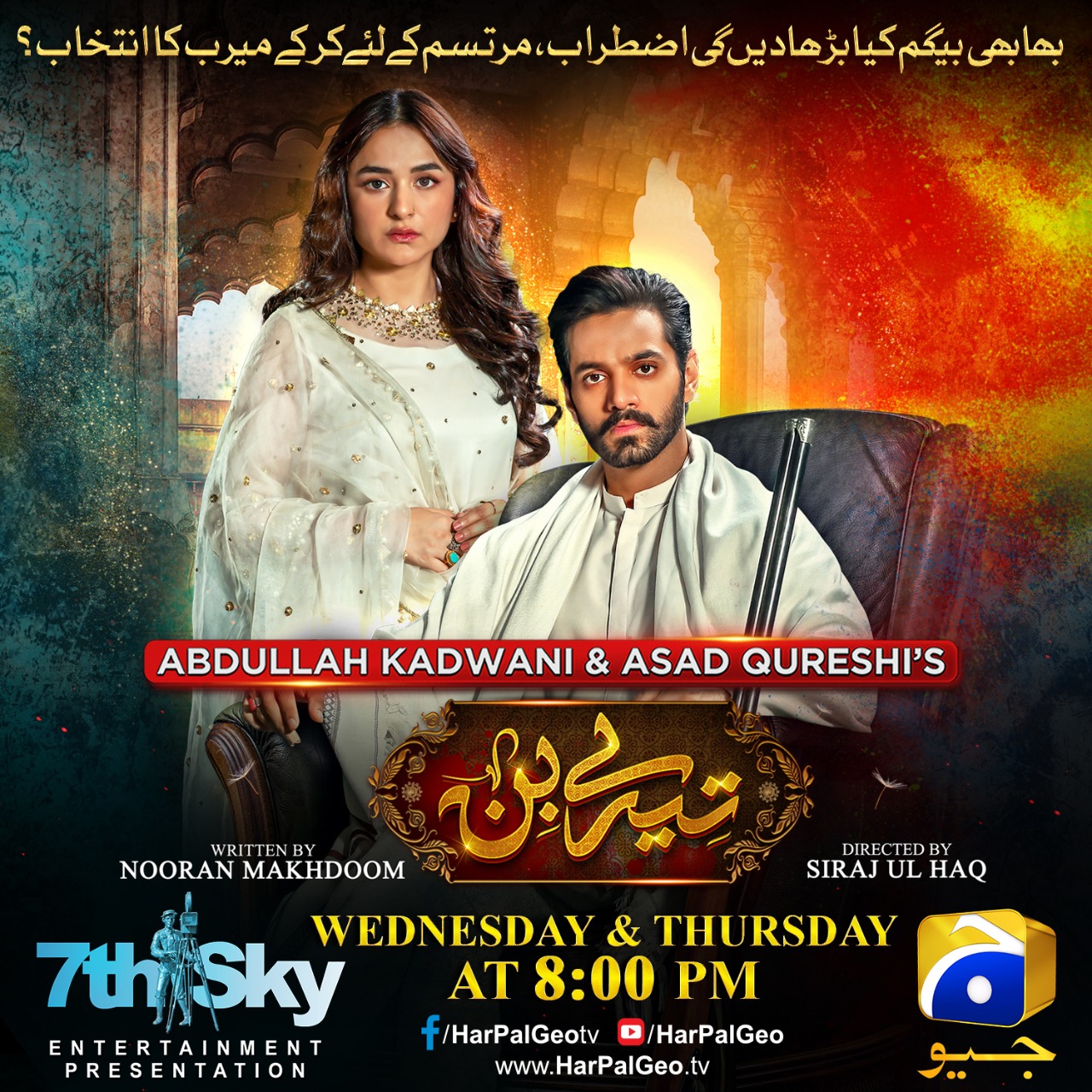 HarPal Geo on Twitter: "Watch the 3rd episode of our mega drama serial #TereBin tonight at 8 PM ...