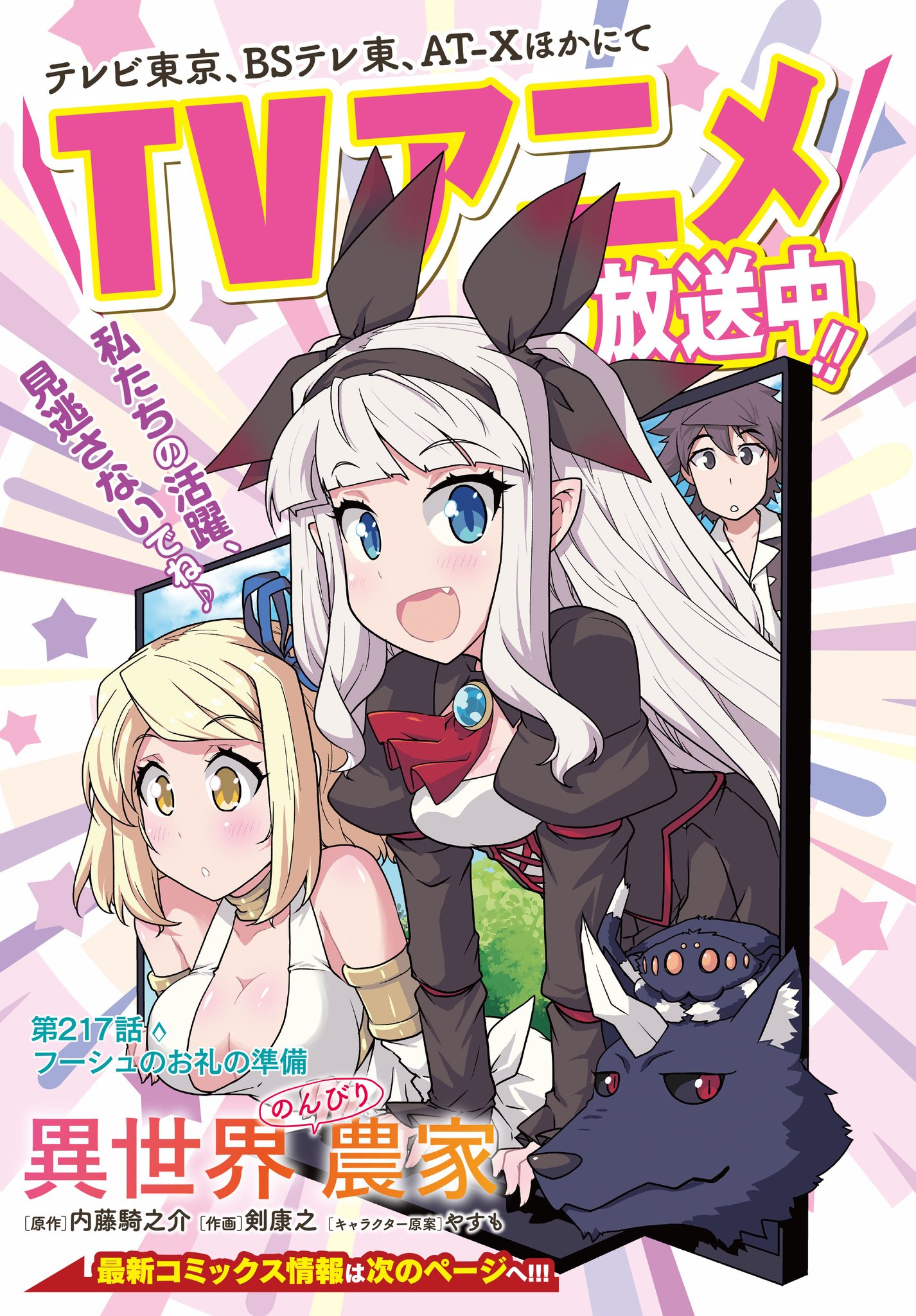 ドラゴンエイジ編集部 On Twitter / 月刊ドラゴンエイジ 2月号好評発売中 2月号の巻頭カラーは 『 異世界のんびり農家