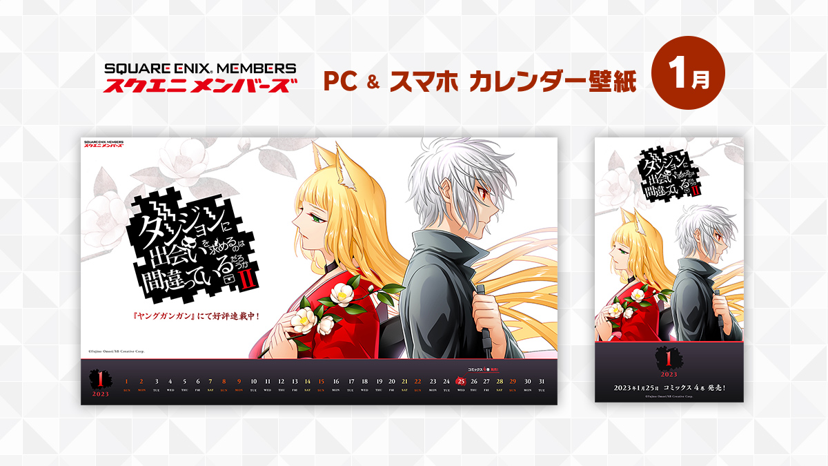 スクエニ メンバーズ -SQUARE ENIX MEMBERS-