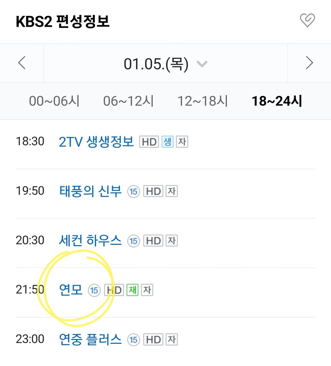 로운💙𝘈𝘸𝘦𝘴𝘰𝘮𝘦 𝘙𝘰𝘸𝘰𝘰𝘯 on Twitter: "2023년 1월 4일(수) KBS2 21:50 연모 1회 방송(재) 2023년 1월 5일(목) KBS2 21:50 ...