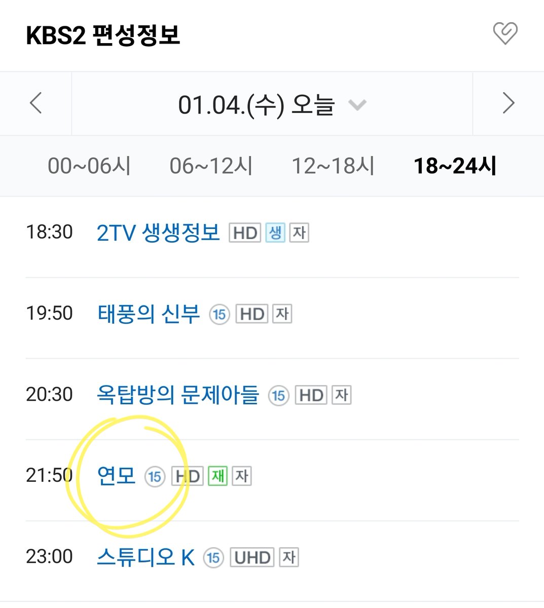 로운💙𝘈𝘸𝘦𝘴𝘰𝘮𝘦 𝘙𝘰𝘸𝘰𝘰𝘯 on Twitter: "2023년 1월 4일(수) KBS2 21:50 연모 1회 방송(재) 2023년 1월 5일(목) KBS2 21:50 ...