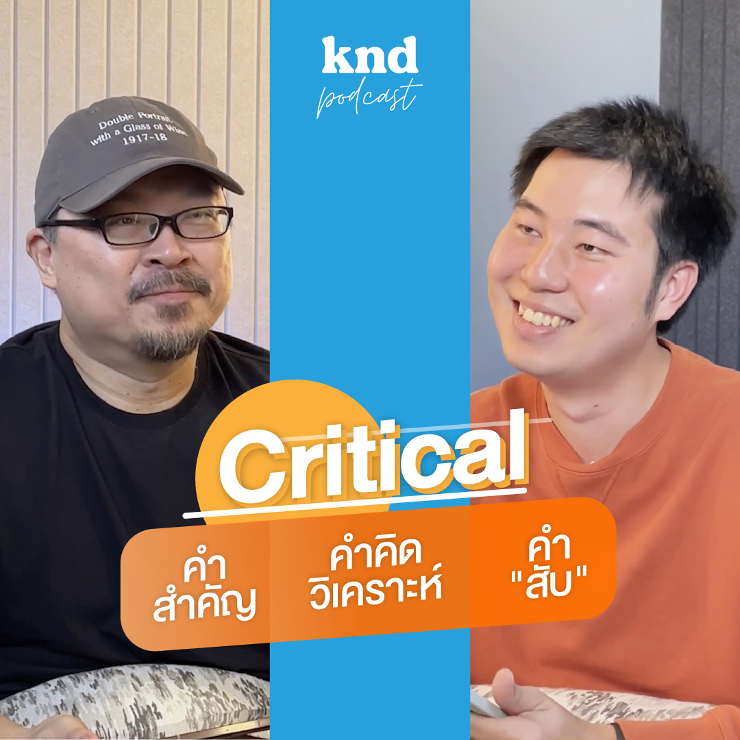 THE STANDARD PODCAST on Twitter: "อัปเลเวลภาษาอังกฤษกับ ‘วินเนอร์-อัครวินท์ ศังขะนันทน์’ ด้วยคำ ...