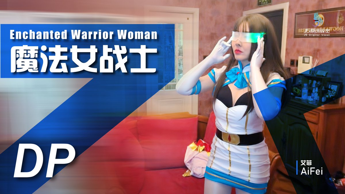 Js Original Vision On Twitter 客户定制作品:《魔法女战士》 束缚 女战士 Cosplay 靴子 连裤袜 捆绑 堵嘴 电击 玩弄 迷晕