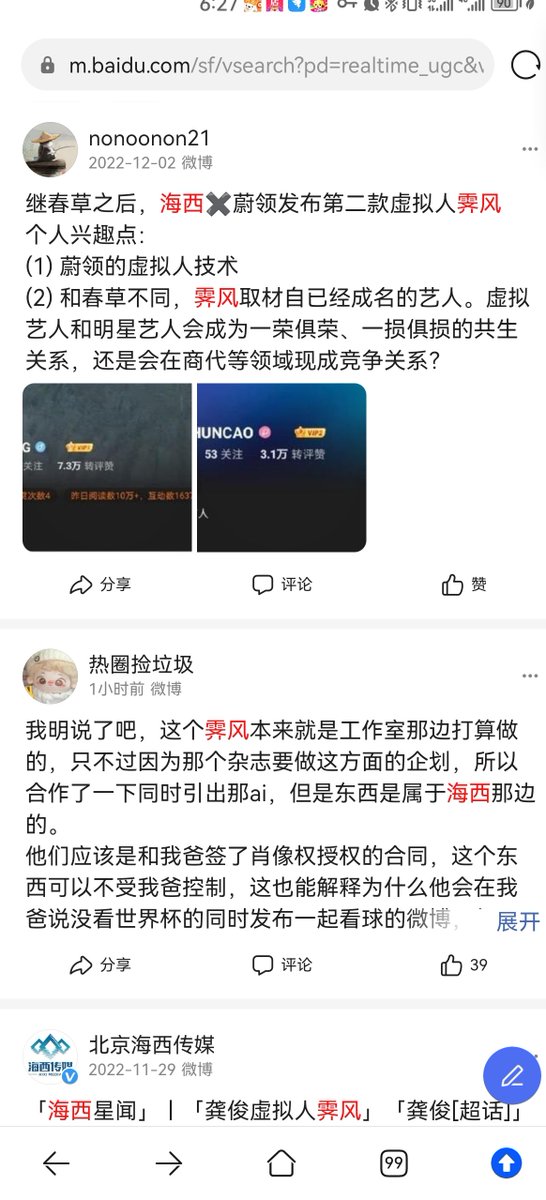 自由浪荡爱一生🍊 On Twitter 内娱在搞什么登西。 有活人在,为什么要喜欢被人设定被人扮演的用着真人模样的ai。 还有电视剧,商务,互动????他妈的有病吧 3g