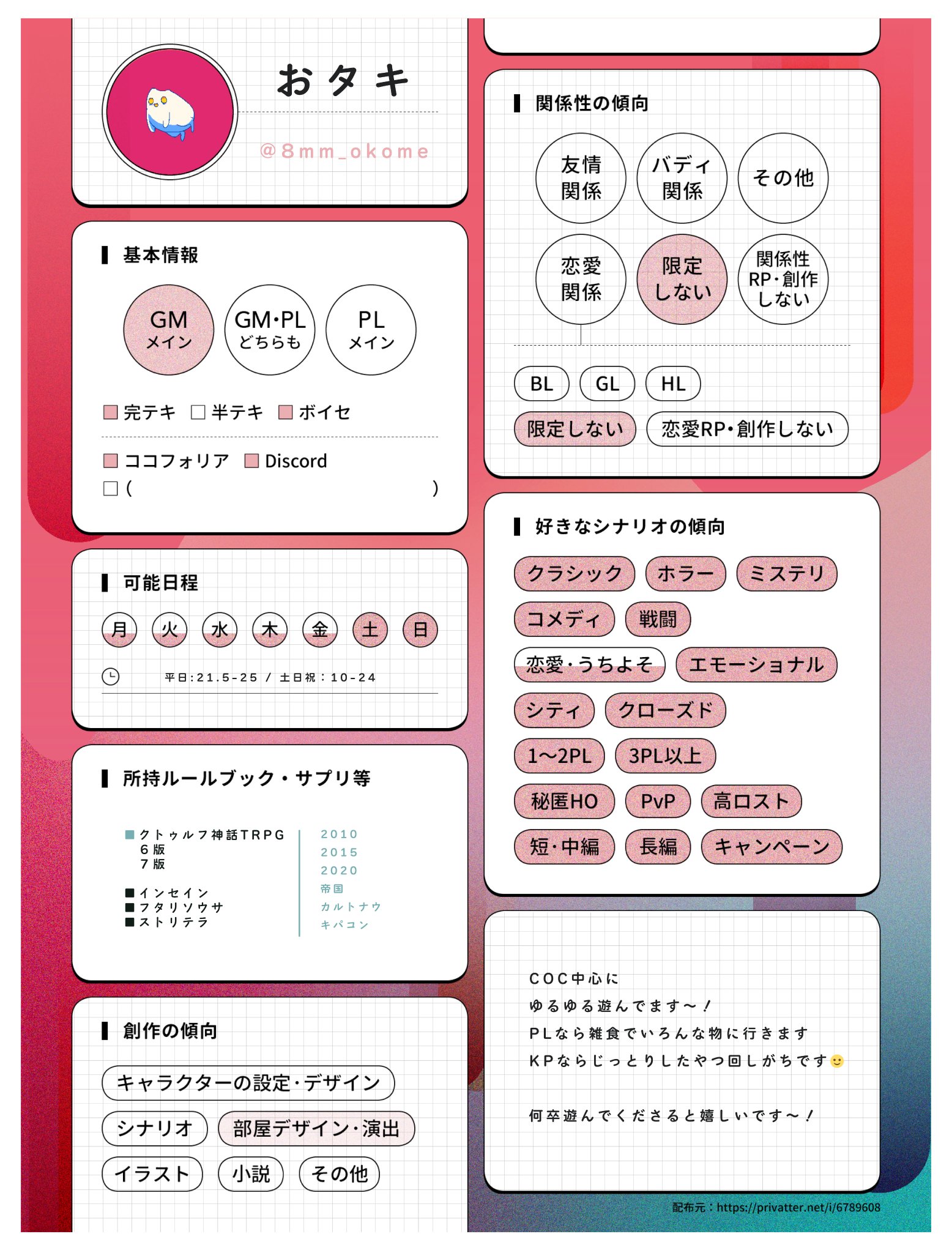 たきたて！おタキ on Twitter: " ゆるゆる遊んでます〜！ 三度目の正直👀 【BOOTH】https://t.co/gvT83uYpXP #TRPG好きと繋がりたい #TRPG自己 ...