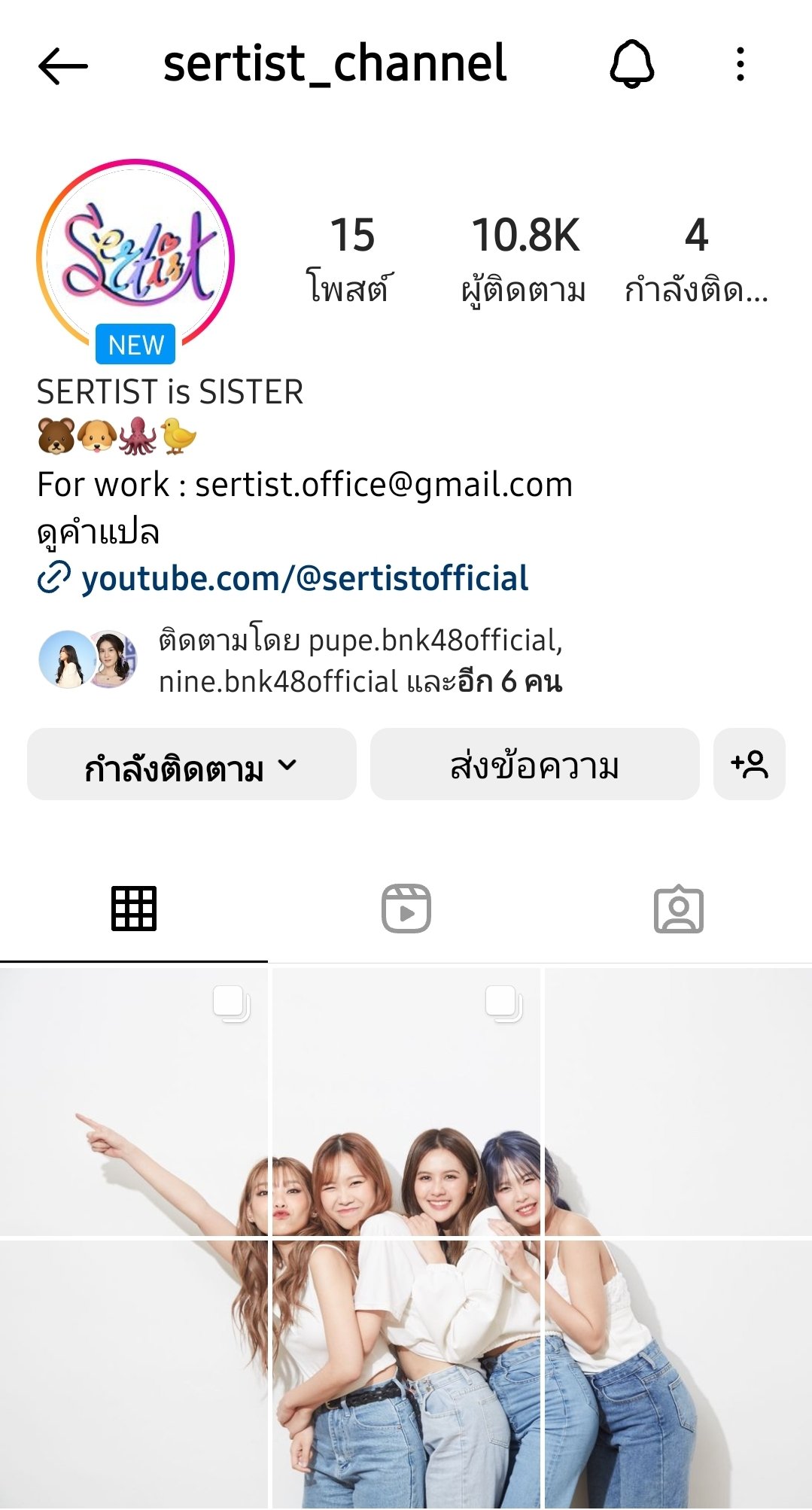 Inkmodel on Twitter: "ฝาก 4 สาว น้องใหม่ ในวงการยูทูป ด้วยจ้า สนุกแน่ๆ 🍾🎉🎉🍾👏 ️ #sertist_channel ...