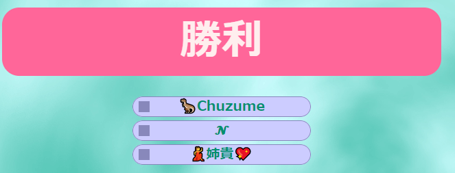 Chuzume(Sub) on Twitter: "俺の勝ち！なんで負けたか明日までに"