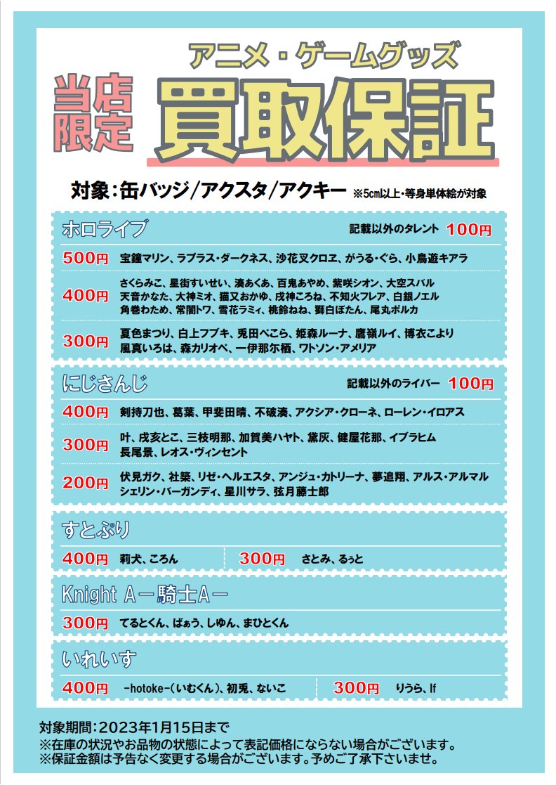 ブックオフ スーパーバザー 町田中央通り店 On Twitter 🔥アニメグッズ買取価格保証中🔥 🍀更新しました🍀/ 🙇ご来店お待ちしております🙇 あんスタ いれいす 原神 ウマ