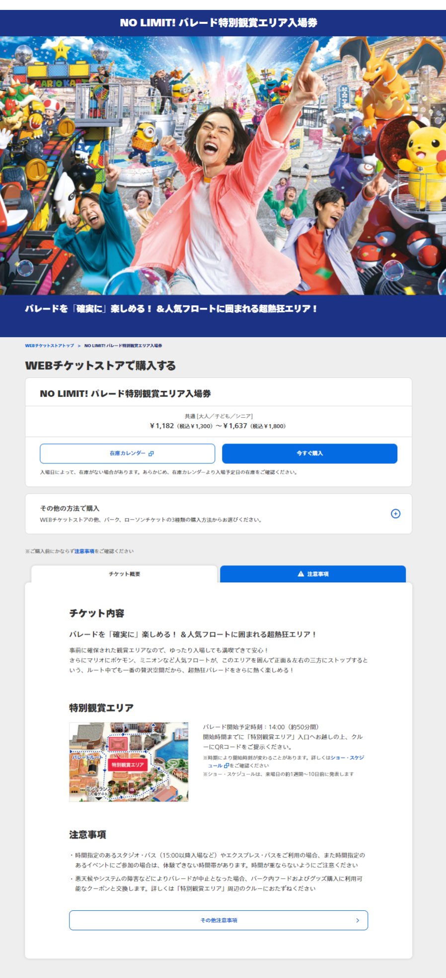 USJのツボ on Twitter: "速報） #USJ NO LIMIT! パレード特別観賞エリア入場券 USJのツボの予想通り 本日1月5日12時より販売開始しました #ユニバ #USJ ...