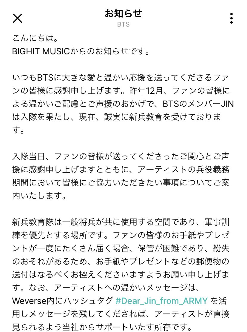 BTS123🌟🎍 on Twitter: "[お知らせ] BTS JINの兵役義務期間におけるファンの皆様へのご案内 注意とお願いですね https://t.co/XgPaqMp8r1 ...