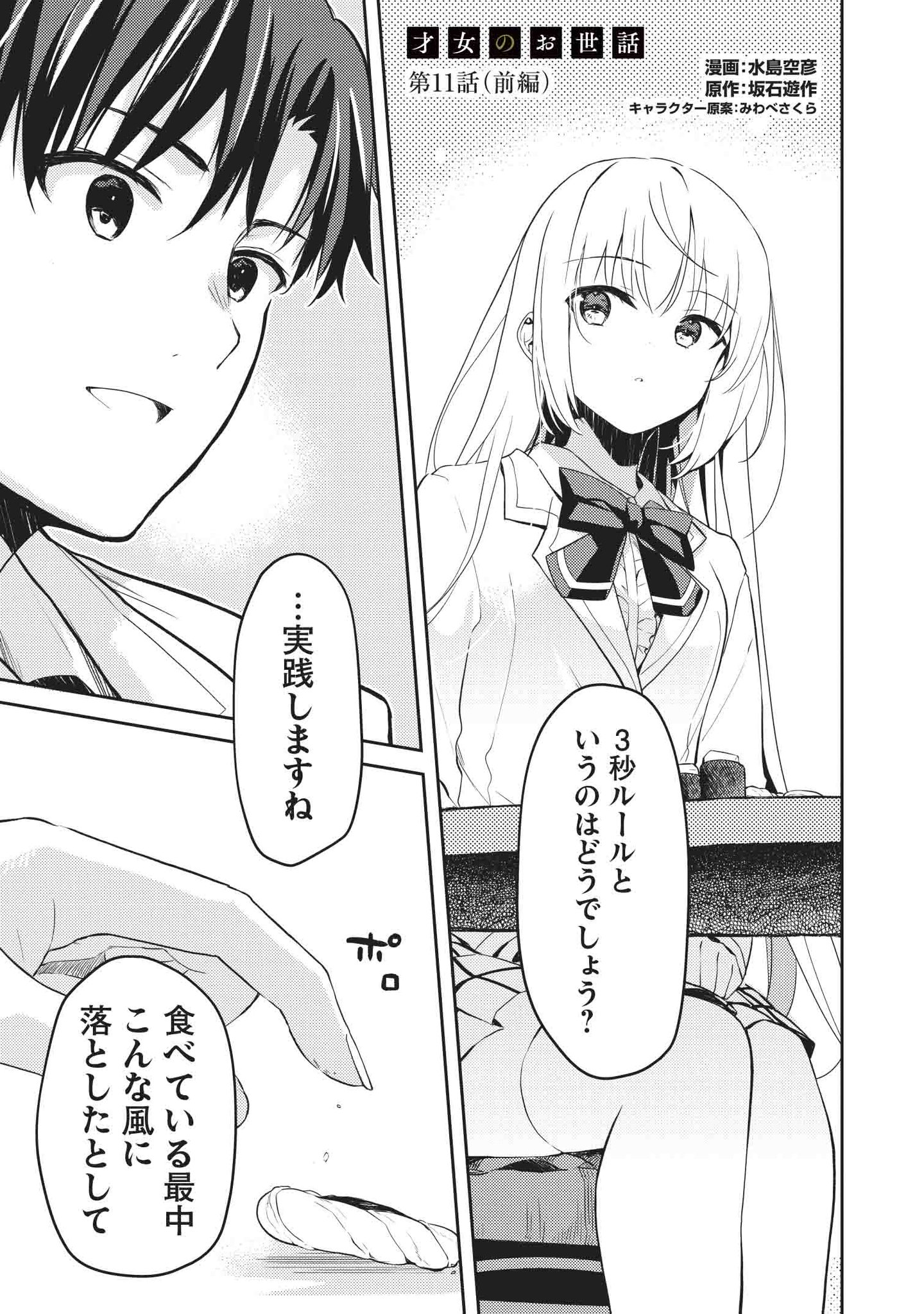コミックファイア On Twitter 「才女のお世話 高嶺の花だらけな名門校で、学院一のお嬢様(生活能力皆無)を陰ながらお世話することに