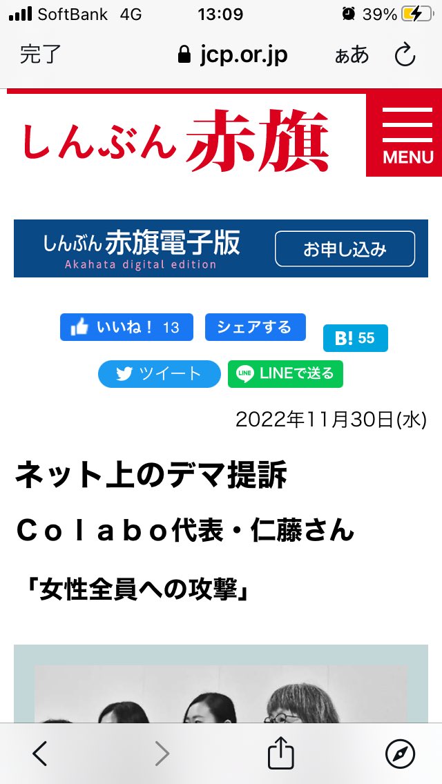 吉良青劉 💉*5＋💉&Pray_for 💙💛 on Twitter: "ネット上のデマ提訴/Colabo代表・仁藤さん/「女性全員への攻撃」 https://jcp.or.jp/akahata ...