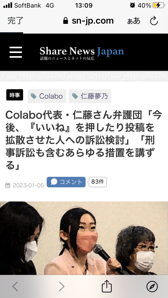 吉良青劉 💉*5＋💉&Pray_for 💙💛 on Twitter: "ネット上のデマ提訴/Colabo代表・仁藤さん/「女性全員への攻撃」 https://jcp.or.jp/akahata ...