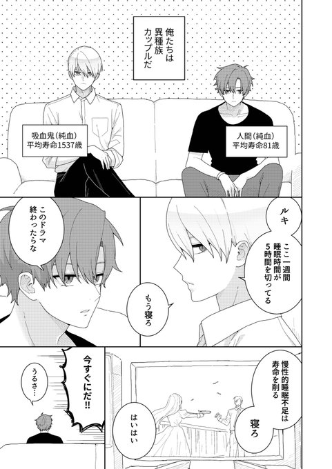 吸血鬼と人間のBL(1/2) | イブキ16号 『吸血鬼と人間のBL』コミックス発売中 さんのマンガ | ツイコミ(仮)