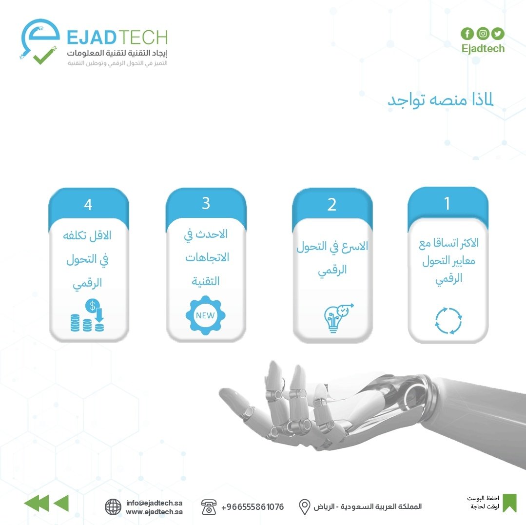 إيجاد التقنية (@ejadtech) / Twitter