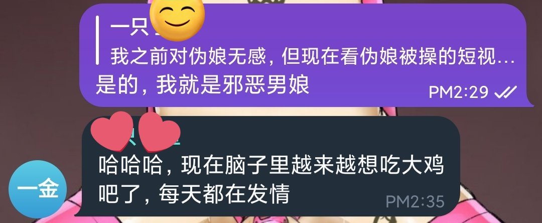Chastity 小小乐起🎀 On Twitter 我是邪恶反派(确信)