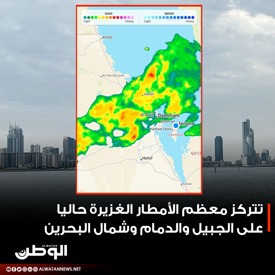 صحيفة الوطن البحرينية تتركز معظم الأمطار الغزيرة حاليا على الجبيل و