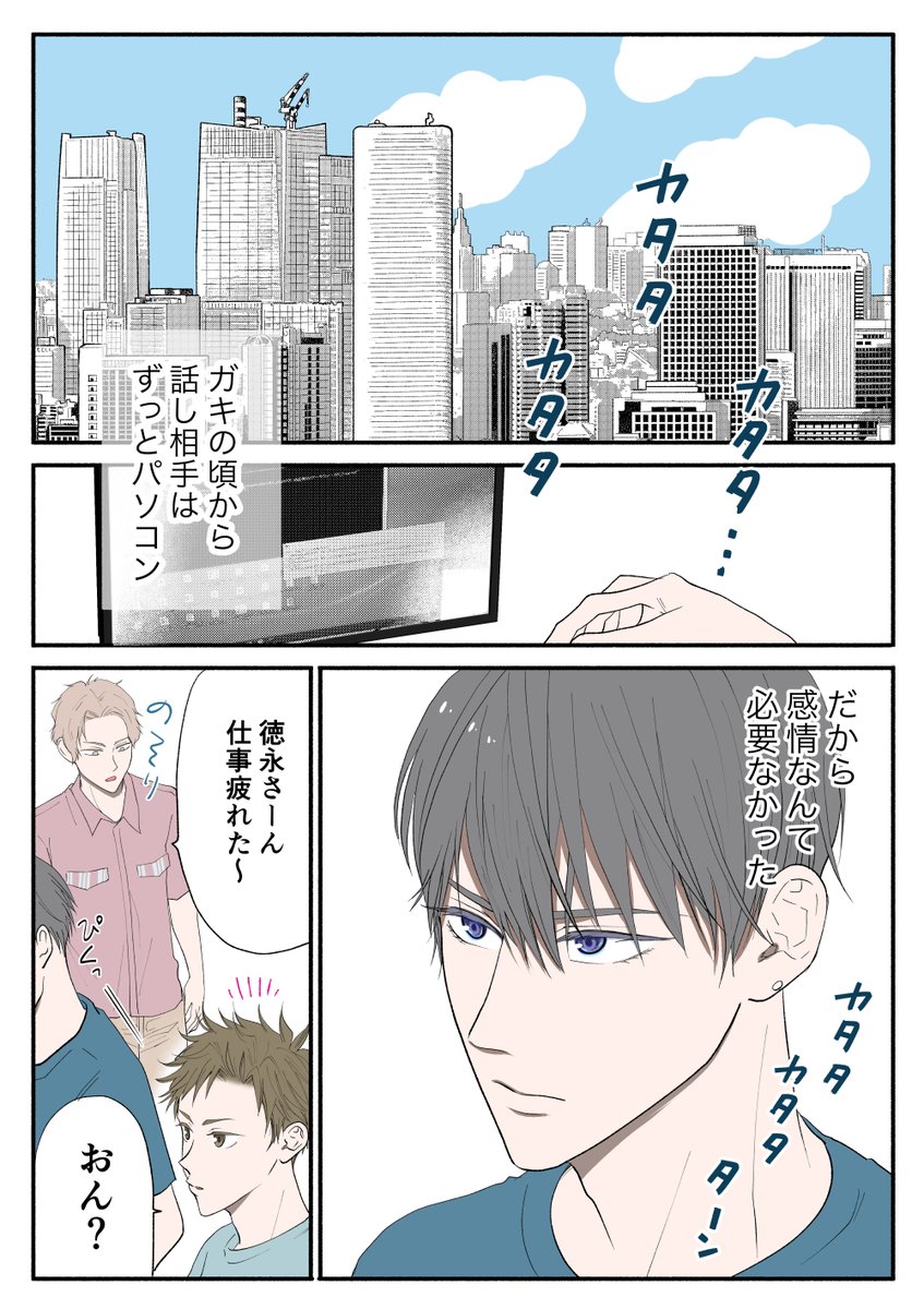 創作BL「嫉妬しいの攻め君(1/5) オフィスラブCP まとめ #富徳 #創作BL 」めめぞの漫画