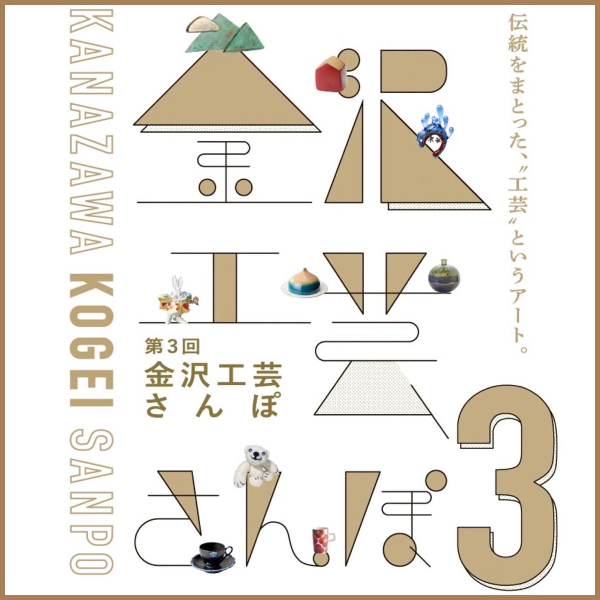 HANKYU EVENT on Twitter: "📢予告 今回で3回目！ #金沢工芸さんぽ 石川県の伝統工芸品 九谷焼に “五彩”と呼ばれる伝承の色があるように 金沢・加賀・能登には色彩の ...