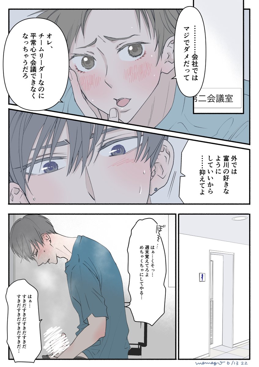 創作BL「嫉妬しいの攻め君(2/5) オフィスラブCP まとめ #富徳 #創作BL 」めめぞの漫画