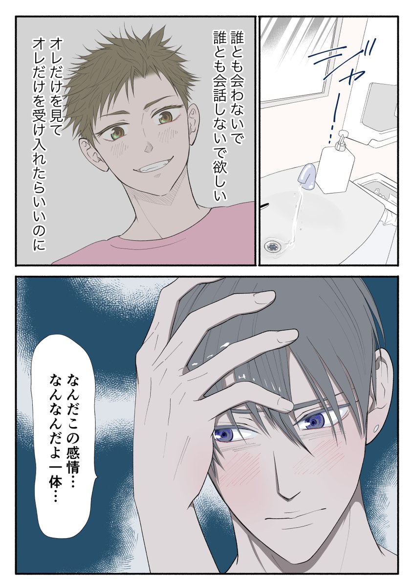 創作BL「嫉妬しいの攻め君(1/5) オフィスラブCP まとめ #富徳 #創作BL 」めめぞの漫画
