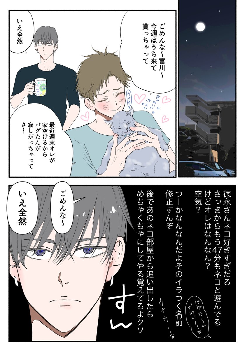 創作BL「嫉妬しいの攻め君(2/5) オフィスラブCP まとめ #富徳 #創作BL 」めめぞの漫画