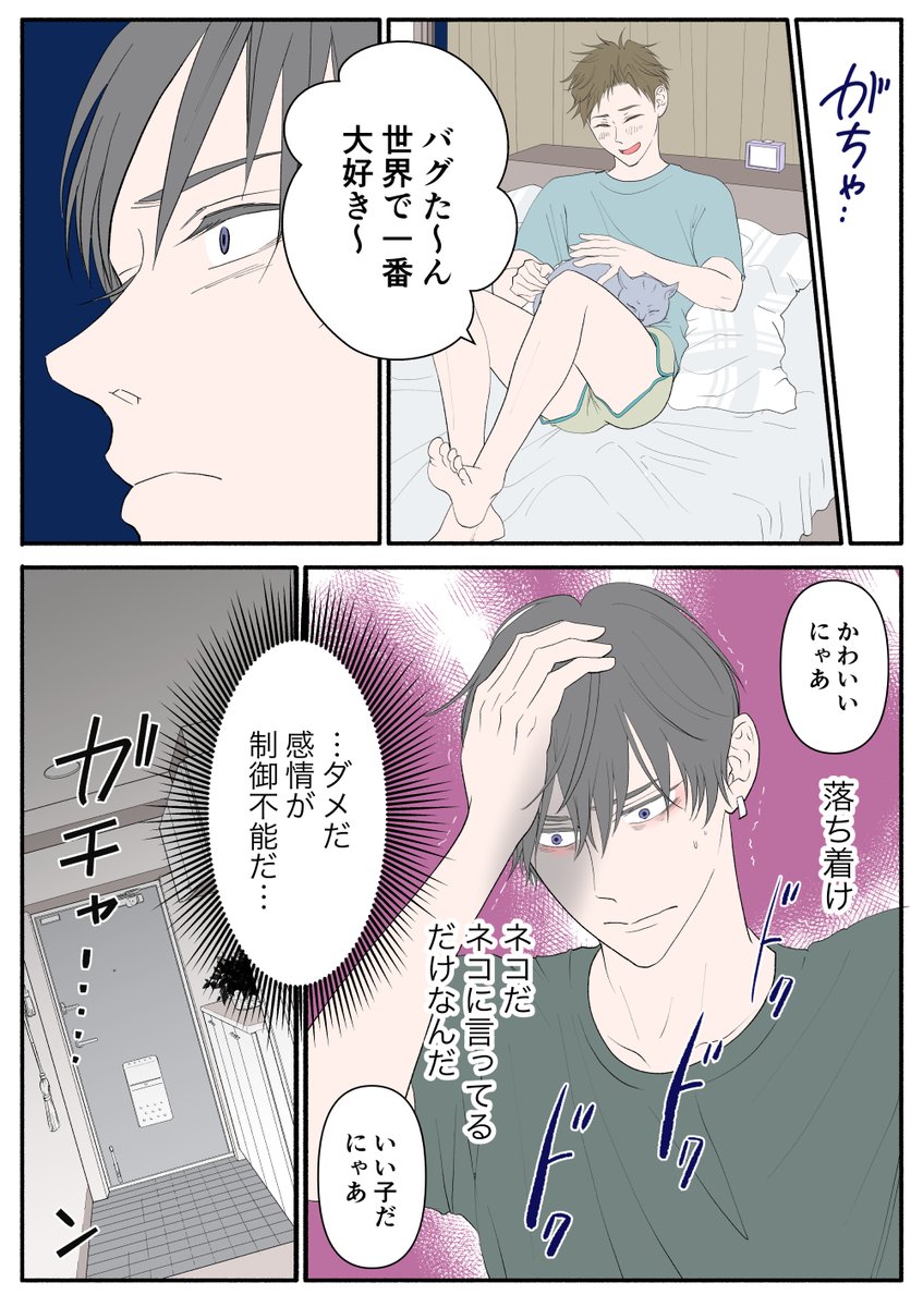 創作BL「嫉妬しいの攻め君(1/5) オフィスラブCP まとめ #富徳 #創作BL 」めめぞの漫画