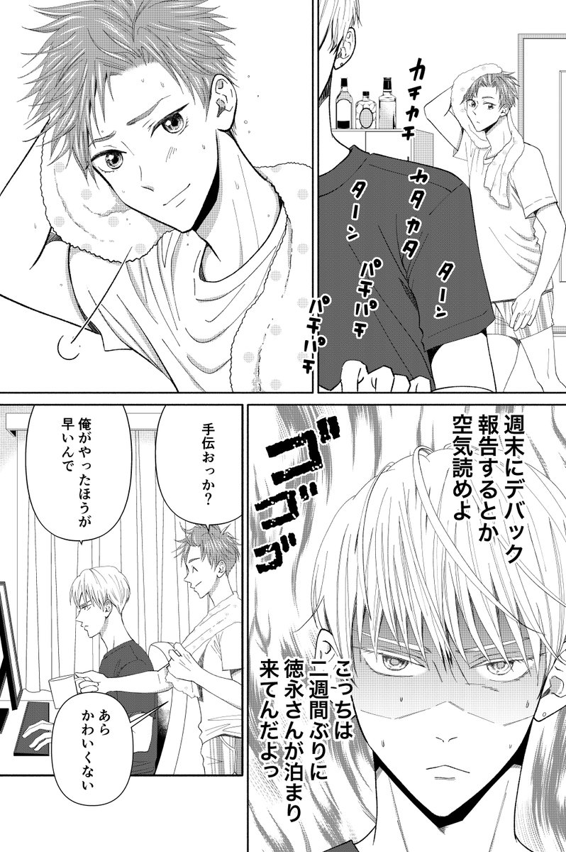 創作BL「嫉妬しいの攻め君(1/5) オフィスラブCP まとめ #富徳 #創作BL 」めめぞの漫画