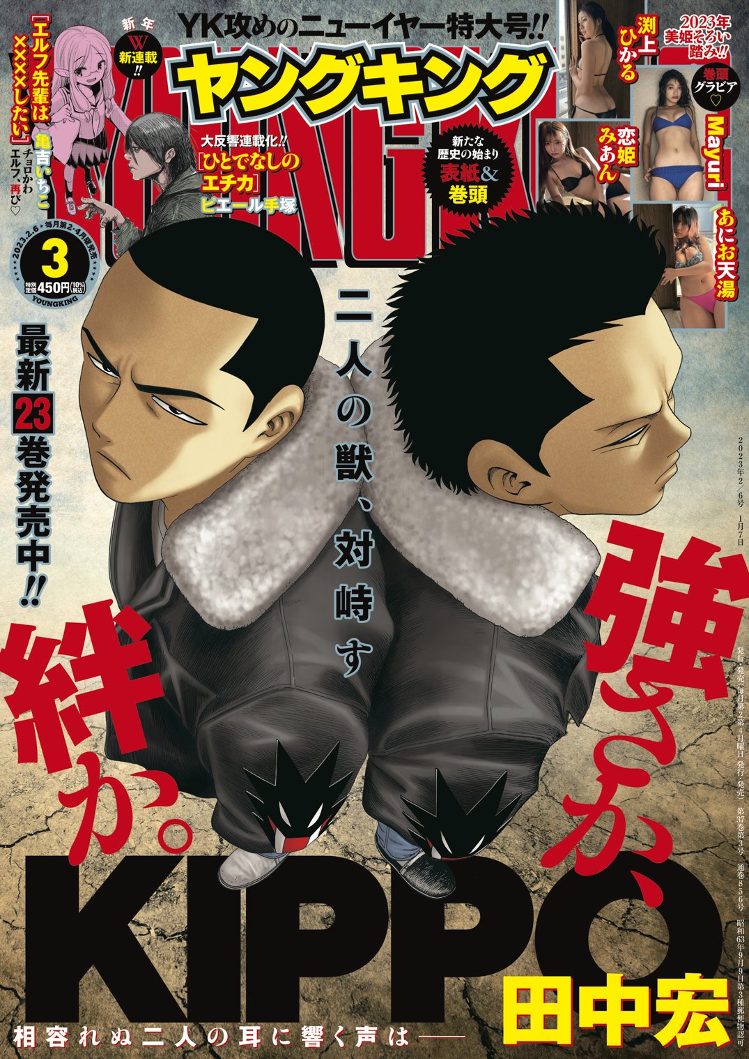 Vishal - プロウィブレット on Twitter: "RT @MangaMogura: "Kippo" by Hiroshi Tanaka is on cover of the ...