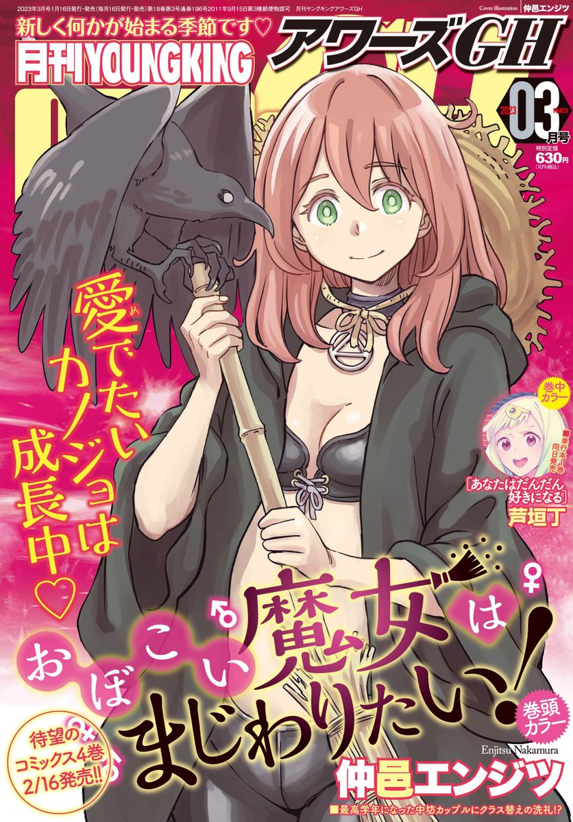 Manga Mogura on Twitter: ""Obokoi Majo wa Majiwaritai!?" by Enjitsu Nakamura is on cover of the ...