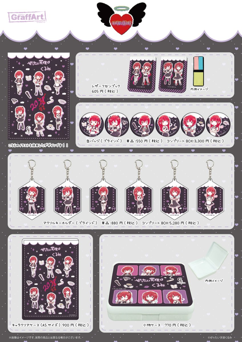 eeo Store on Twitter: "💗大好評発売中！💗 ただいま「#ぜったい天使くるみ」のグッズをeeo Storeにて大好評お取り扱い中 様々な表情を描いたキュートなグラフアート ...