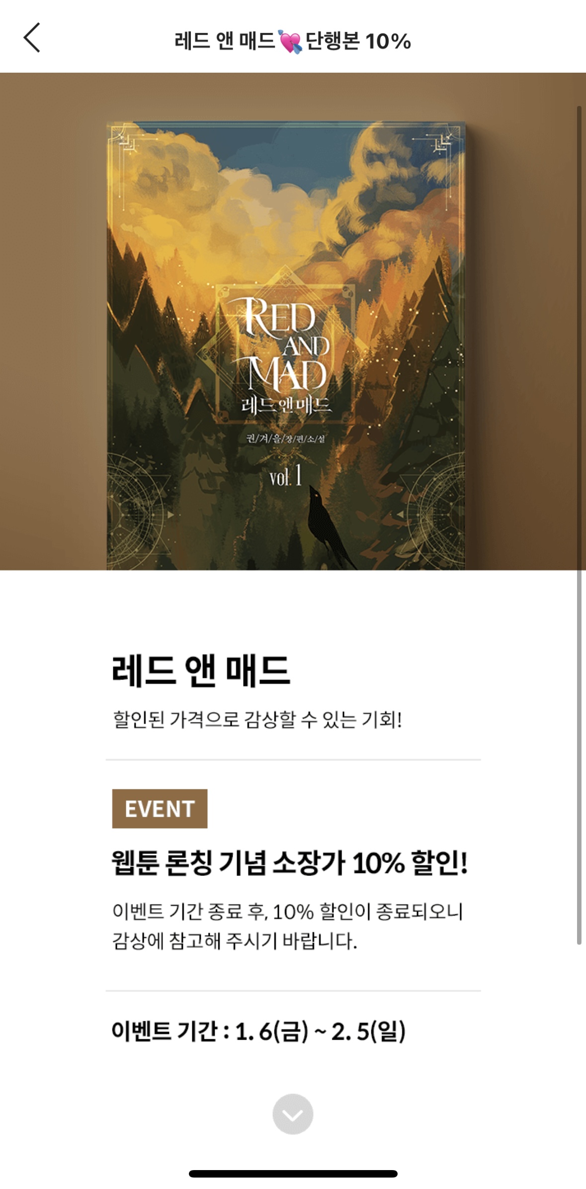 권겨을 On Twitter 안녕하세요 드디어 웹툰이 런칭 되었습니다 둠둠 작가님의 멋진 작화로 재탄생한 예주의 우당탕탕