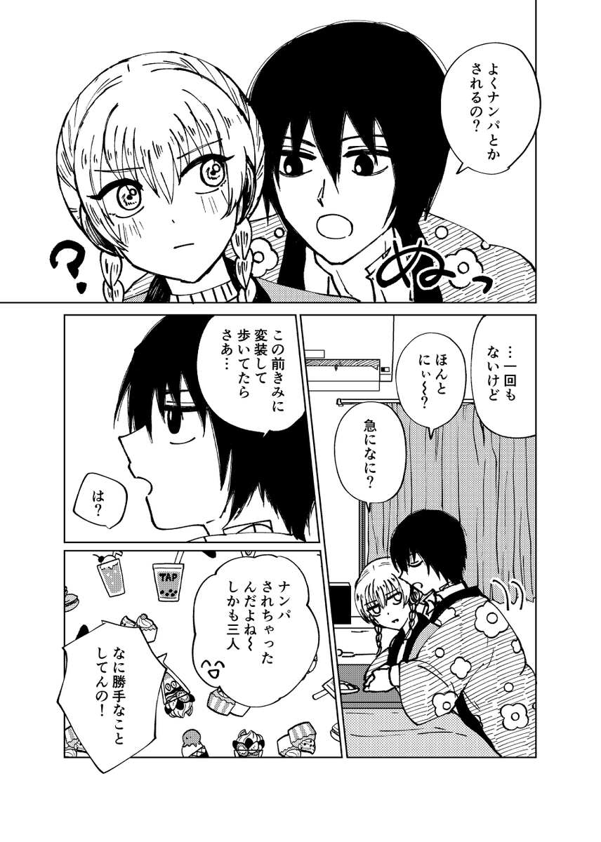 「#skmt夢 ngm ngmと毒屋の夢主8 」花子の漫画