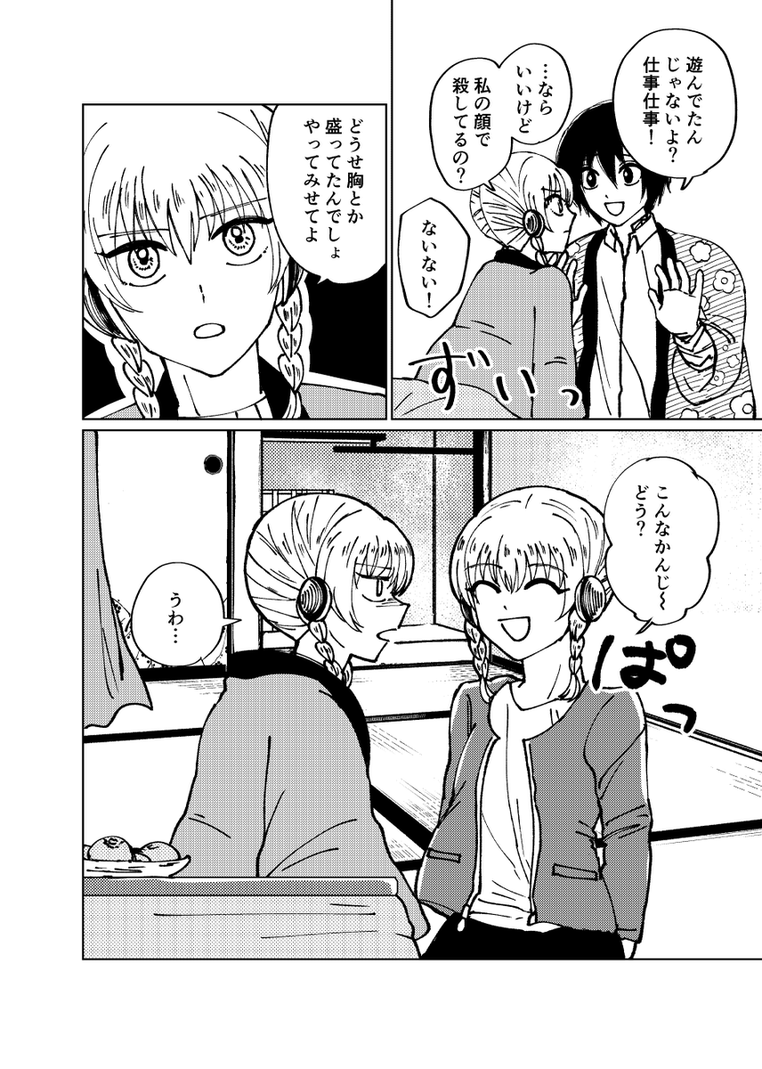 「#skmt夢 ngm ngmと毒屋の夢主8 」花子の漫画