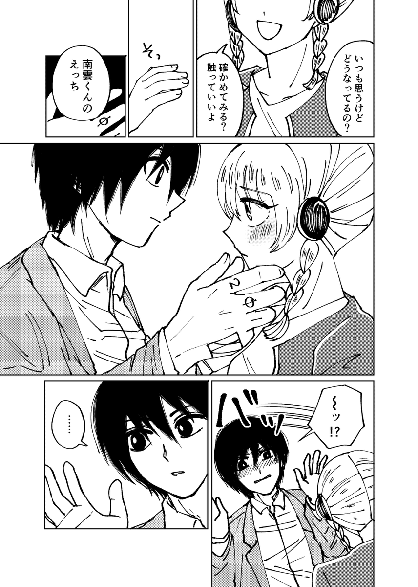 「#skmt夢 ngm ngmと毒屋の夢主8 」花子の漫画