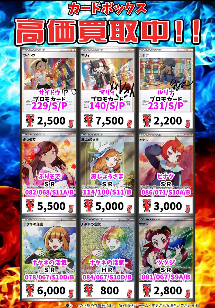 カードボックス防府店 On Twitter 【ポケモン高価買取情報!!】 コルニの気合い Sr 5500 コルニの気合い Hr 1200 クララ Hr 2500 カミツレのきらめき Sr