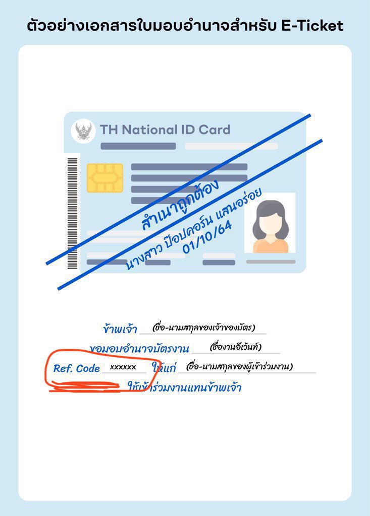̈ on Twitter: "สอบถามค่า Ref. Code คืออะไรคะ #BORNPINKinBANGKOK #BORNPINKBANGKOK"