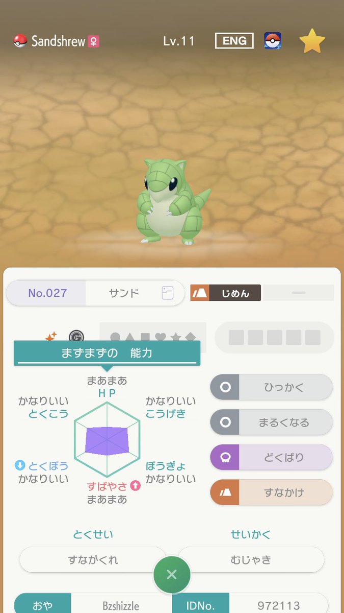 【ポケモンGO】サンドパンの色違い、 入手方法と実装状況 – 攻略大百科