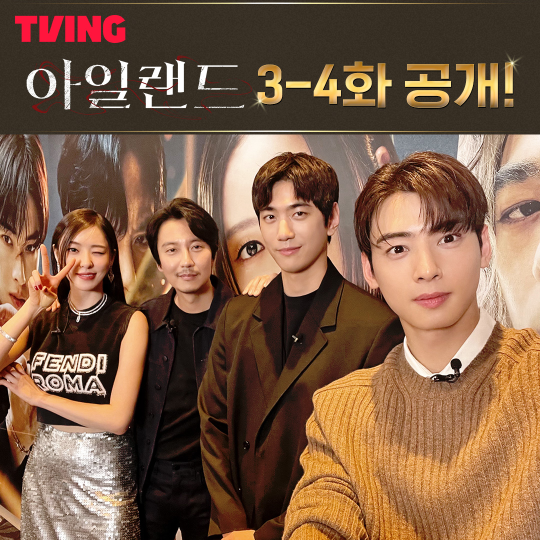 티빙(TVING) on Twitter: " 3-4화 공개 완료🗡 이번 주 역대급 빅재미 탄생 폭발하는 케미만큼 도파민 차오르는 금요일🥰 티빙 오리지널 시리즈 지금 바로 ...