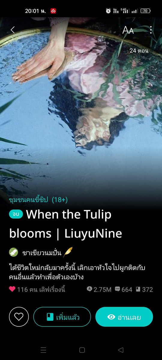 มี๊พ่ายพ่ายคลั่งรักเฮียหลิว on Twitter: "https://readawrite.com/a ...