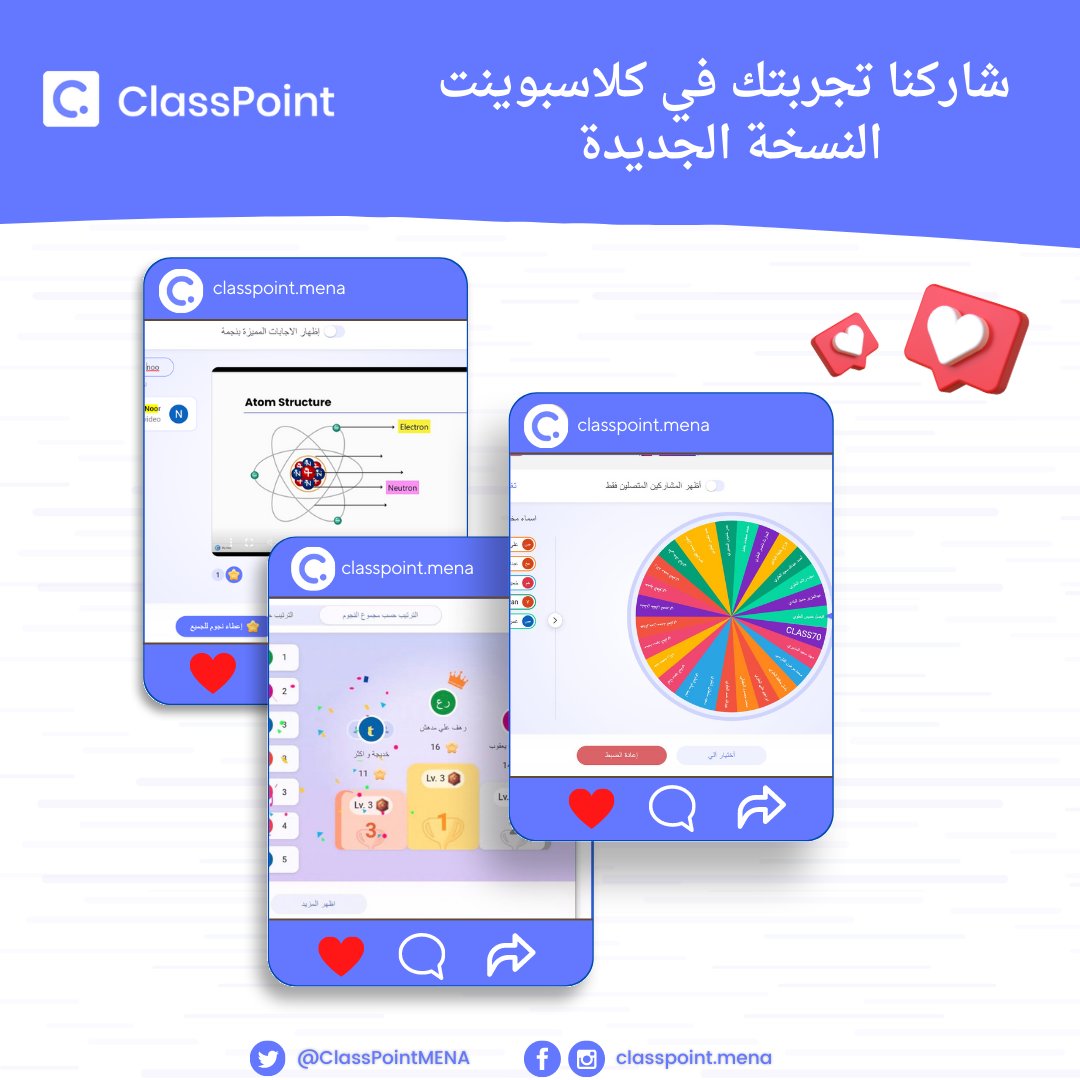 ClassPoint MENA on Twitter: "🤩هل جربت النسخة الجديدة من كلاسبوينت؟ مع الأدوات السحرية الجديدة ...