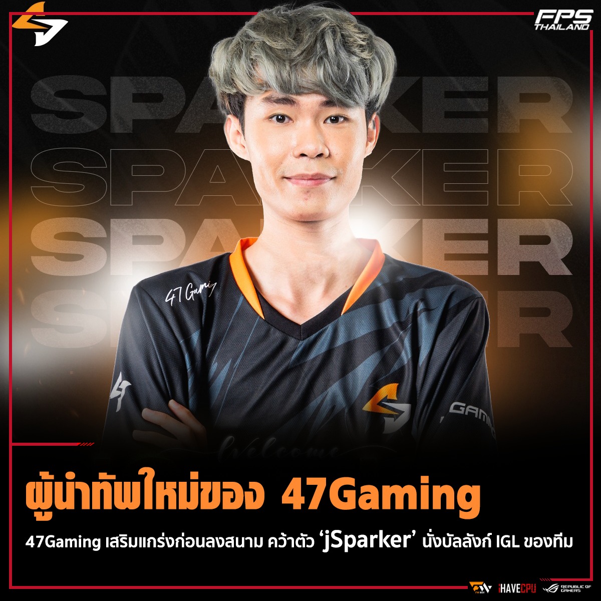 FPSThailand on Twitter: "ผู้นำทัพใหม่ของ 47Gaming 🔥 หลังจากที่ 47Gaming ประกาศดึงตัวผู้เล่นใหม่ ...
