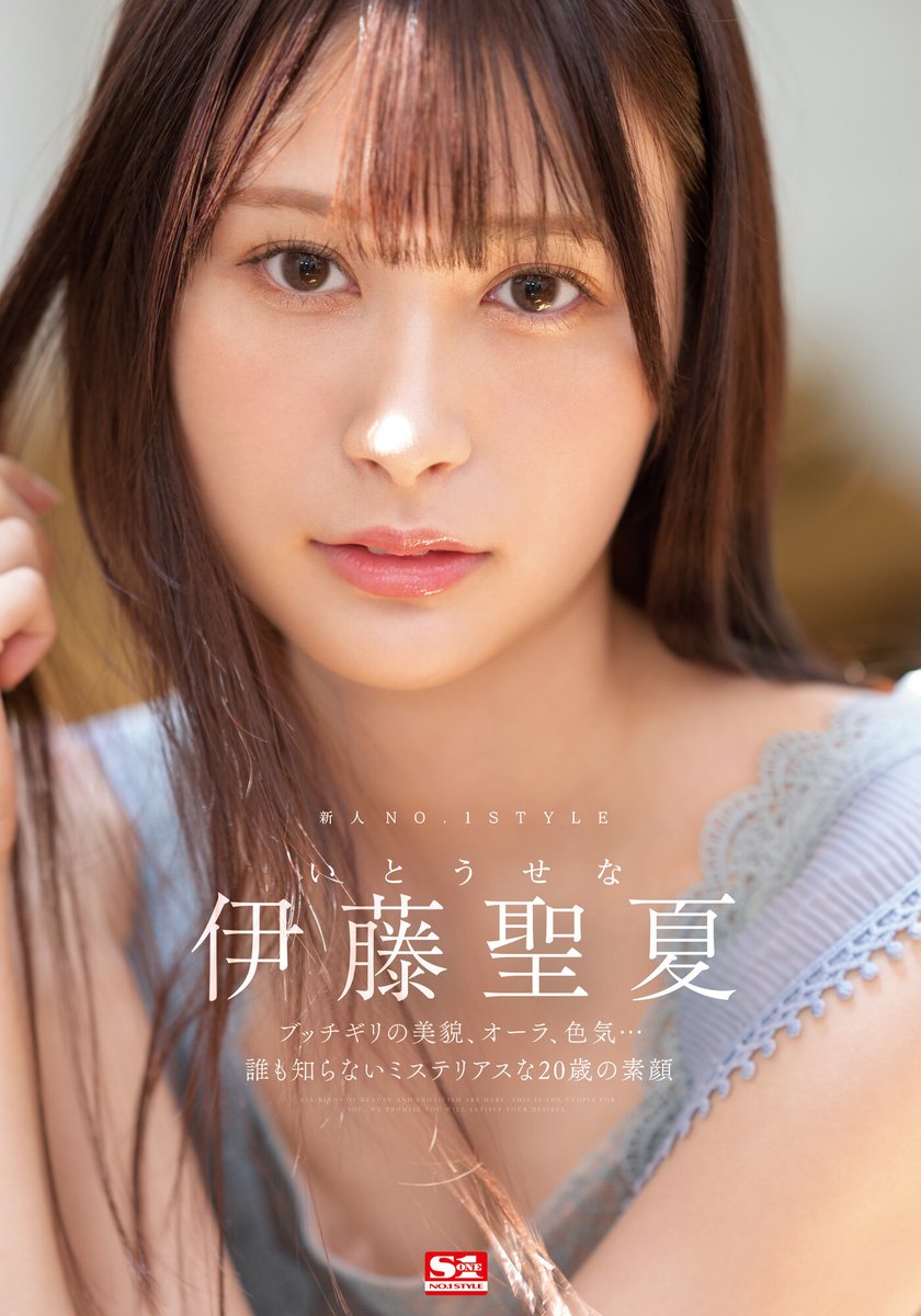 エスワン【公式】 On Twitter 🔔本日先行配信スタート🔔/ 新人no1style 伊藤聖夏 🎥動画 Jpdigitalvideoa