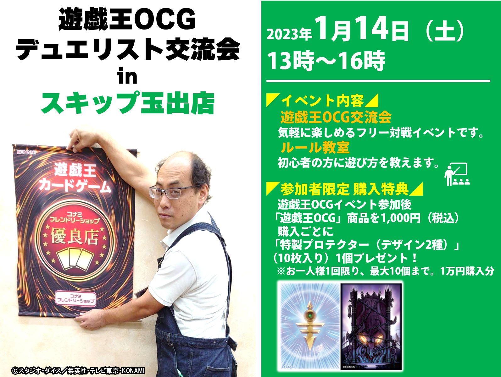 【公式】遊戯王OCG on Twitter: "／ 遊戯王OCG デュエリスト交流会 in スキップ玉出 \ ━━━━━━━━━━━━ 1/14(土) 遊戯王OCGのイベントが楽しめます🙌 ...