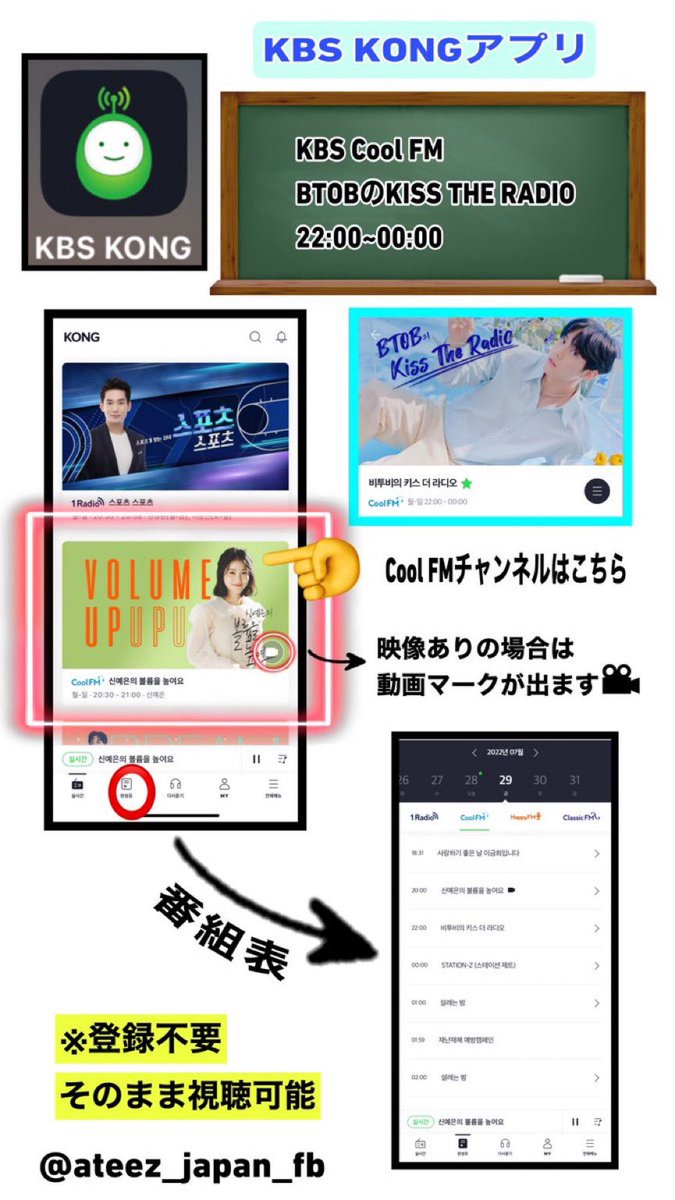 ATEEZ JAPAN FANBASE on Twitter: "KBS cool FMについてはこちらを参考にして下さい。"