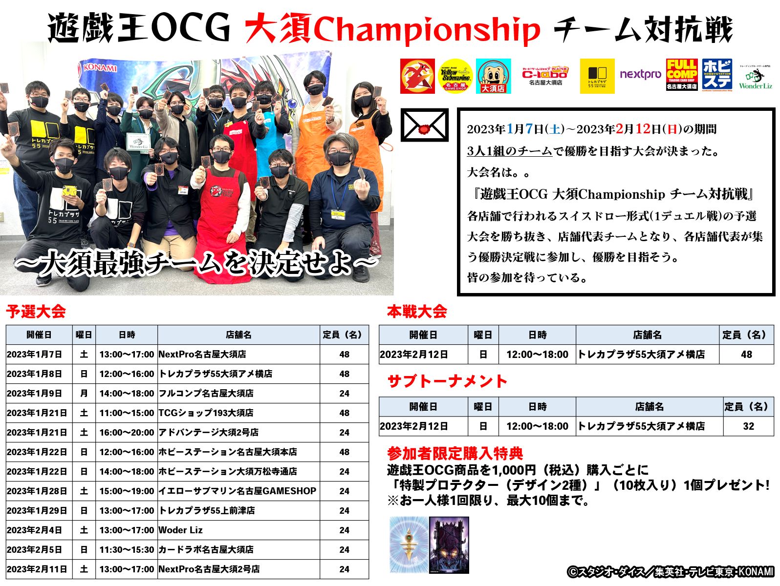 【公式】遊戯王OCG on Twitter: "／ 遊戯王OCG 大須Championship チーム対抗戦 2023.1.7～2.12 \ 大須最強チームを決定せよ‼️ スイスドロー形式（1 ...
