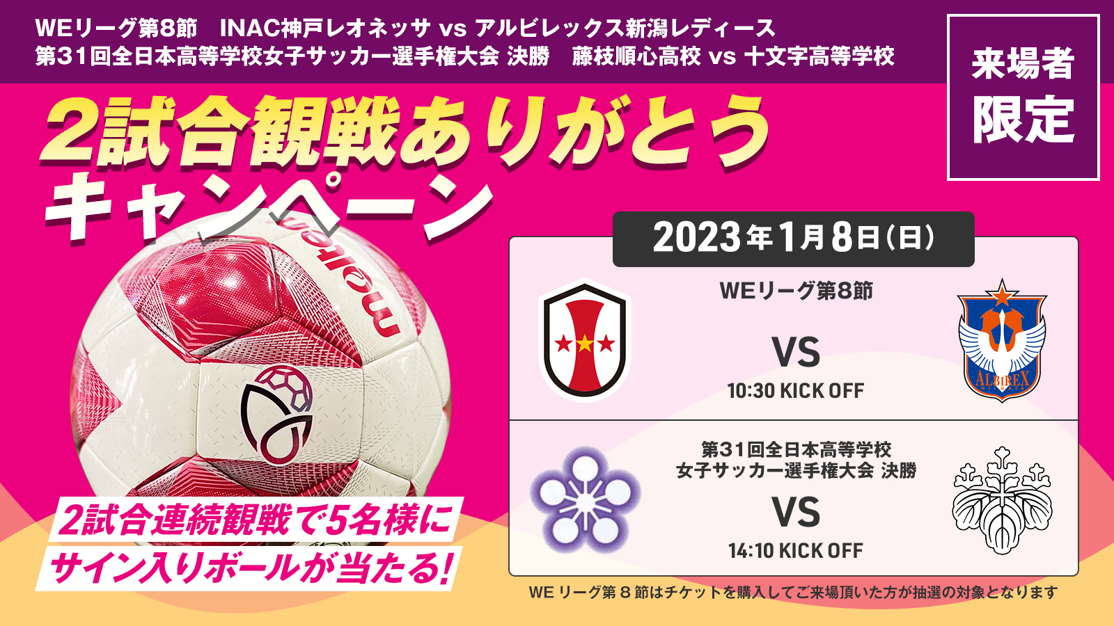 JFAなでしこサッカー on Twitter: "\同日・同会場 ／ #WEリーグ 第8節 #INAC神戸レオネッサ vs #アルビレックス新潟レディース と #全日本高校女子サッカー選手権 ...