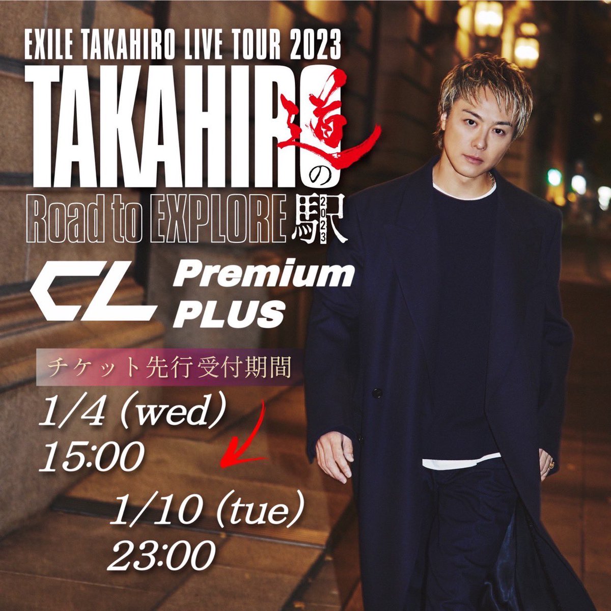 EXILE TAKAHIRO Staff【公式】 on Twitter: "【 1/6(金) TAKAHIRO出演・公開済み情報 更新致しました】 EXILE TAKAHIRO LIVE ...